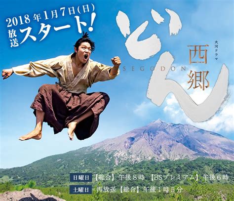 大河ドラマ「西郷どん」とは Japaaan