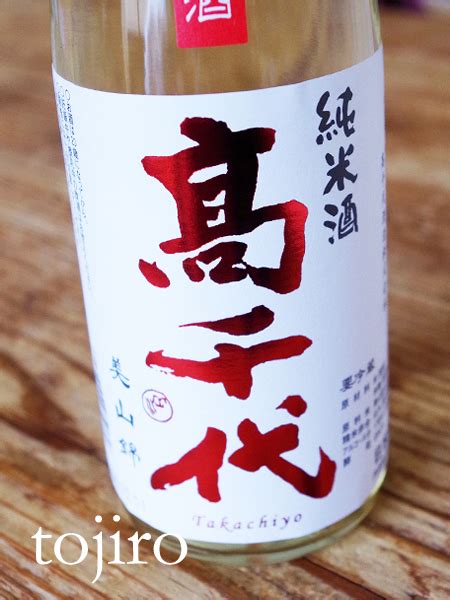 新潟県初！優秀味覚賞（三ツ星）受賞蔵！雪国の地酒 高千代高千代酒造