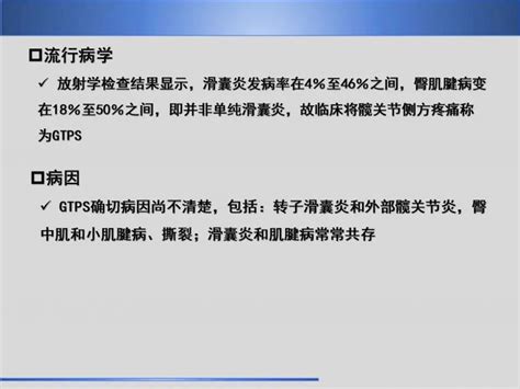 PPT股骨大转子疼痛综合征MR特征 影像PPT