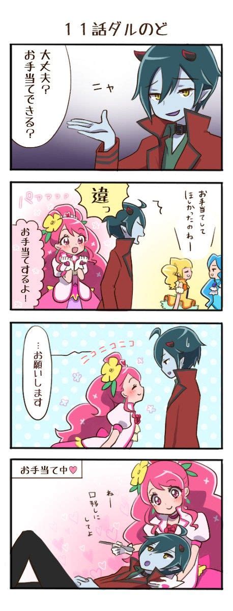 ヒーリングっど♥プリキュア ヒープリ11話 ねここのマンガ 漫画 キュアグレース ダルイゼン Pixiv プリキュア