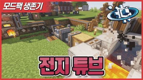 Create Aandb 018화 Create로 철을 만들어서 전지 튜브를 만들어보자 Minecraft Youtube