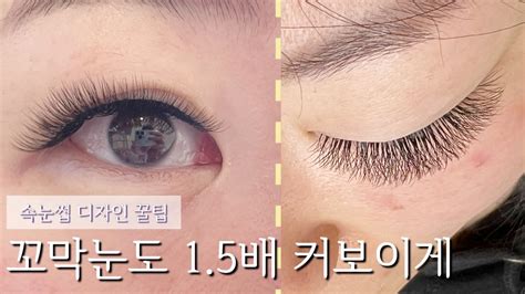 속눈썹연장은 디자인에 따라서 눈의 크기가 달라진다는 사실 중요 포인트 YouTube