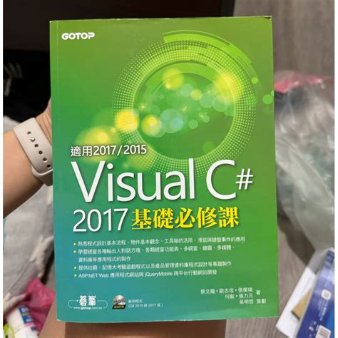 超便宜二手 Visual C 2017 基礎必修課 有少量筆記 蝦皮購物