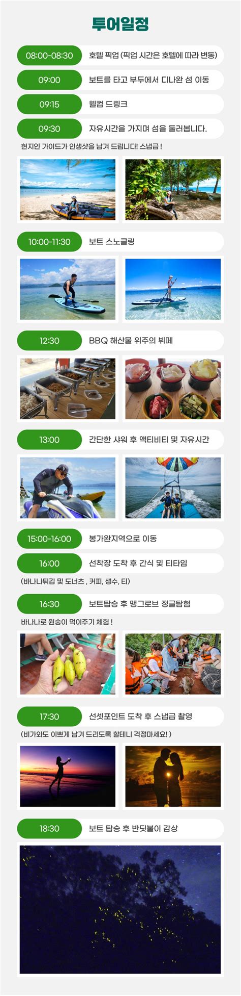 코타키나발루 디나완 섬 호핑 And 봉가완 반딧불 투어