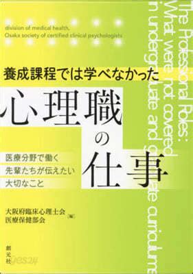 養成課程では學べなかった心理職の仕事 예스24