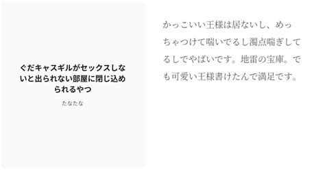 R 18 1 ぐだキャスギルがセックスしないと出られない部屋に閉じ込められるやつ ぐだキャスギル単発 ぱ Pixiv