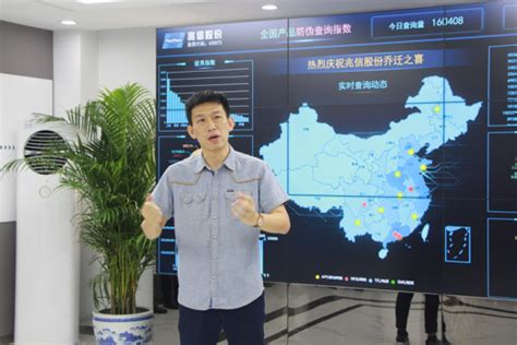 兆信喜迎乔迁 防伪溯源 为企业品牌保驾护航