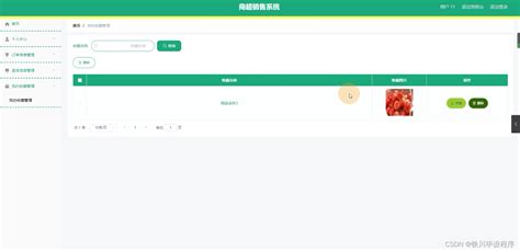 java商超销售系统 开题 源码 CSDN博客