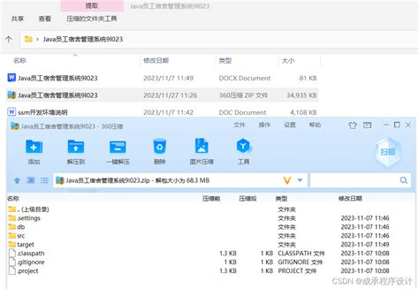 Java员工宿舍管理系统源码 开题 CSDN博客
