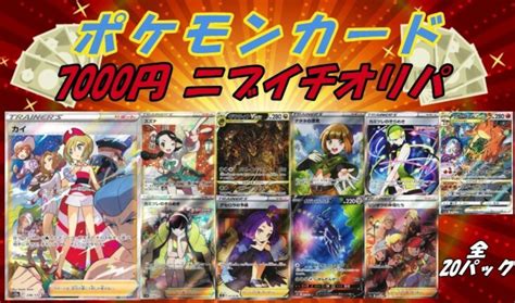 完売御礼 ポケモンカード ニブイチオリパ レッドver 7000円 お一人様5パックまで 全20パック Qurica Card Shop