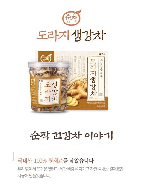 샘표 순작 도라지생강차