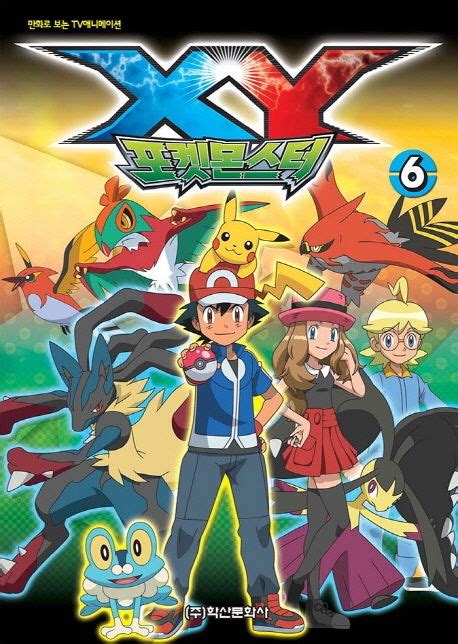 포켓몬스터 Xy 6 학산문학사 편집부 교보문고