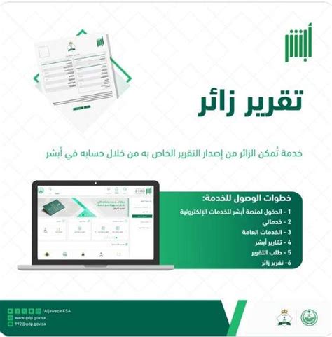 الجوازات خدمة تقرير زائر تمكنك من إصدار التقرير الخاص بك من خلال