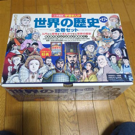 小学館 世界の歴史 全巻セット ハンドブック付き メルカリ