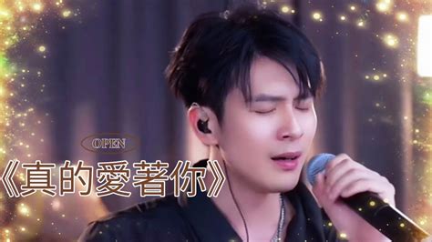 亮聲open 直播間 周六專場《真的愛著你》特別嘉賓：陳柏曦（一鳴驚人演出）新進男歌手 Youtube