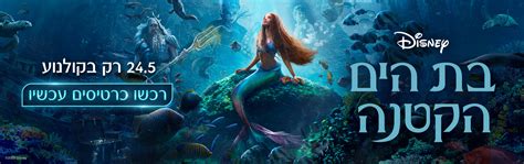 Hot Cinema רשת בתי הקולנוע של ישראל הוט סינמה