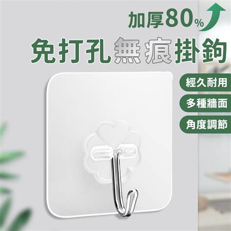 【新款！加厚！加黏！】免釘掛勾 強力 掛勾 免釘 免打孔 不挑牆 重複使用 批發 破盤 家居 神器 蝦皮購物