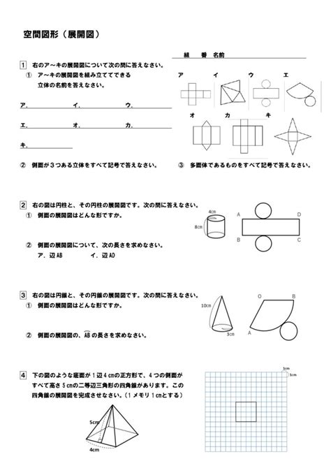 立体と空間図形 中学1年生 中学数学プリントダウンロード‐現役教師が作成した実践向け問題集