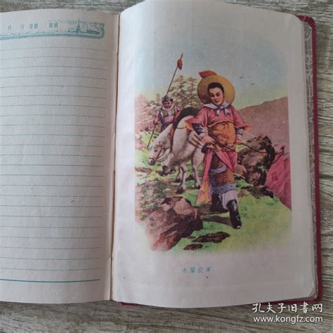 【图】四清工作日记（1965年9月30日—1966年5月27日）150页江西省文艺创作会议笔记本写了二分之一 作者不详拍品信息网上拍卖