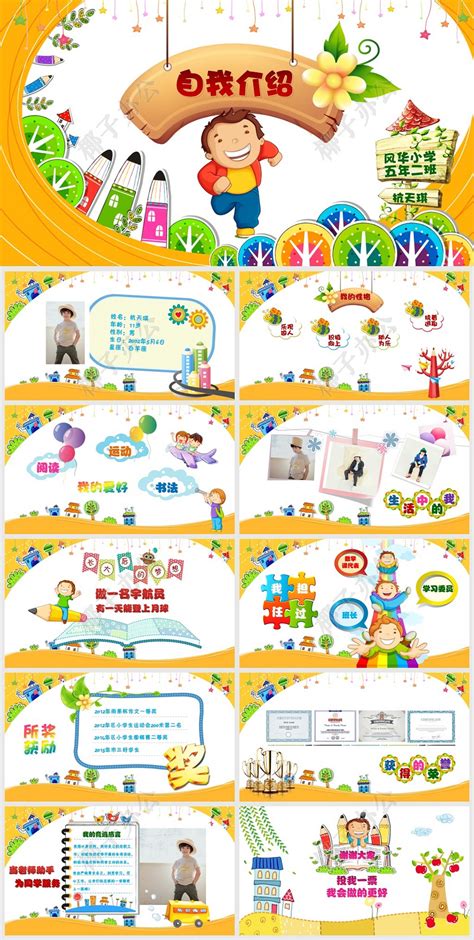 卡通儿童课堂自我介绍PPT模板 椰子办公