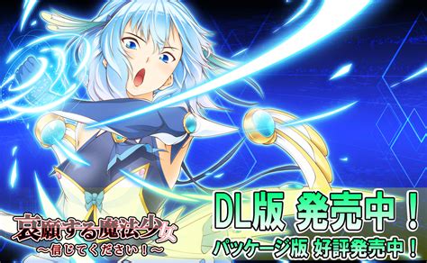 哀願する魔法少女～信じてください！～