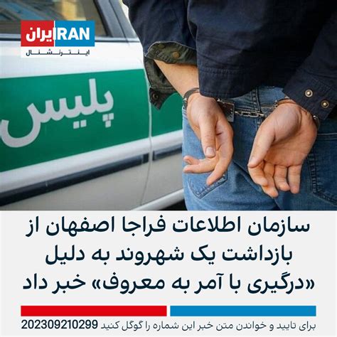 سازمان اطلاعات فراجا اصفهان از بازداشت یک شهروند به دلیل درگیری با آمر
