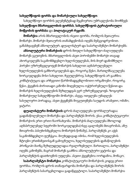 სახელწიფოს ფორმები Pdf