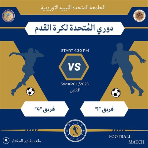 الجامعة المتحدة الليبية الأوروبية Uleu Tobruk