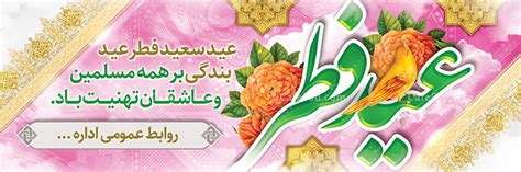 بنر لایه باز عید سعید فطر بنر لایه باز عید سعید فطر کافه پی اس دی