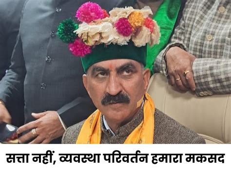 Sukhvinder Sukhu Himachal Cm Asked For Report Of People Posted In A