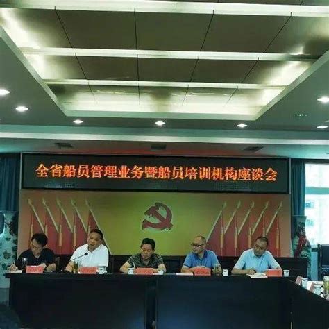 【海事中心】我市召开全省船员管理业务暨船员培训机构座谈会管理工作交流会议