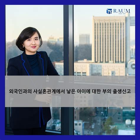 인지 외국인과의 사실혼관계에서 낳은 아이에 대한 부의 출생신고 네이버 블로그