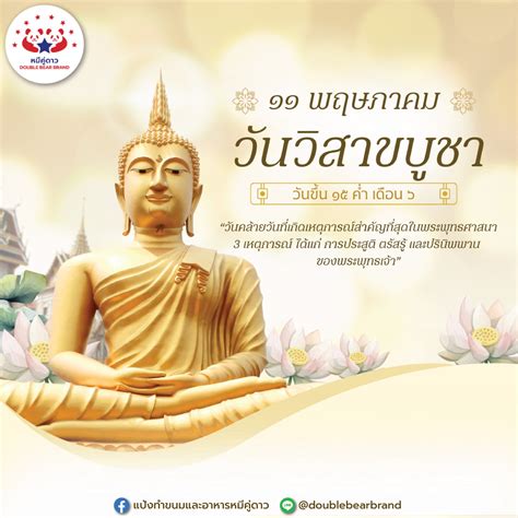 แป้งทำขนมและอาหารหมีคู่ดาว วันวิสาขบูชา🌕 🙏วันวิสาขบูชา เป็นวันที่ชาวพุทธทั่วโลกให้ความสำคัญ