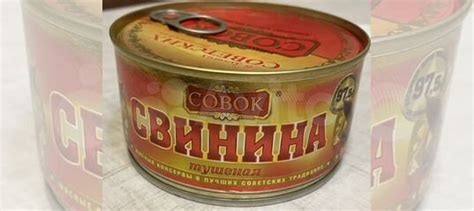 Тушенка Совок купить в Санкт-Петербурге | Товары для дома и дачи | Авито