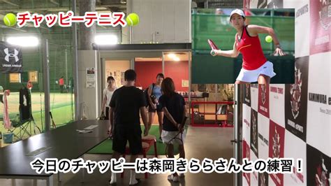 【テニス】観たくなる、真似たくなる全日本ジュニア女子u16 準優勝のストローク力！あのチャッピーが本格始動！チャッピー感覚をきらら感覚に
