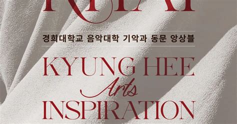 경희대학교 동문앙상블 송하림 숨고 숨은고수