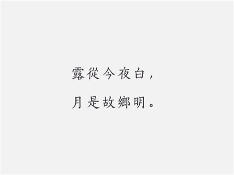 每日一诗 古风 月夜忆舍弟 杜甫唐代 高清图片堆糖美图壁纸兴趣社区