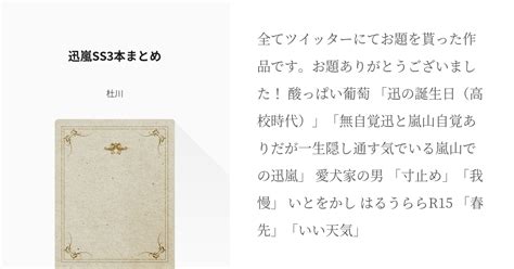 ワートリ【腐】 R15 迅嵐ss3本まとめ 杜川の小説 Pixiv