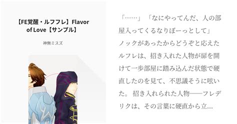 ファイアーエムブレム覚醒 フレデリク 【fe覚醒・ルフフレ】flavor Of Love【サンプル】 Pixiv