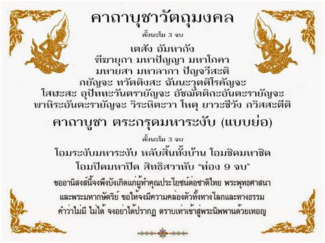 คาถาบูชาวัตถุมงคล วัดประดู่ทรงธรรม วัดประดู่ทรงธรรม จ อยุธยา