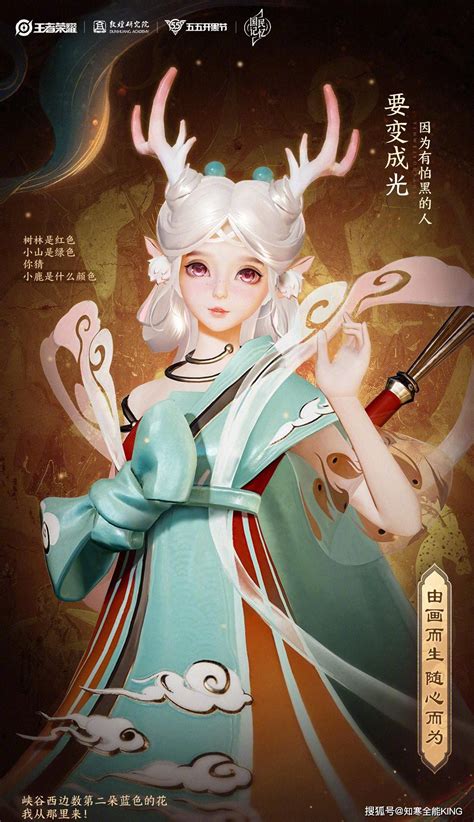 瑶的遇见神鹿王者荣耀海报第2页大山谷图库