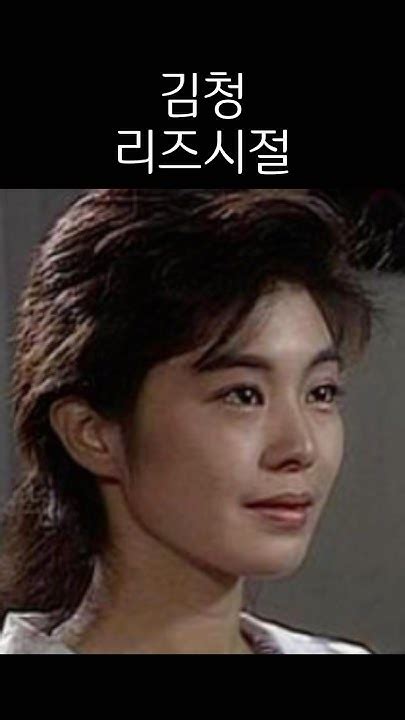 김청 리즈시절 Youtube
