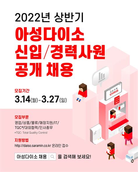 다이소 2022년상반기 아성다이소 신입경력사원공개채용 ⠀ 다이소의 미래를 이끌어 나갈