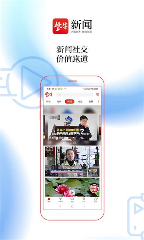紫牛新闻app下载 紫牛新闻客户端下载v702 安卓官方版 9663安卓网