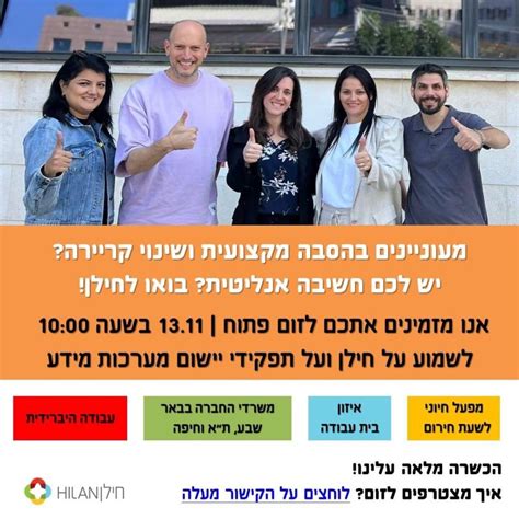 👈🏻 וובינר יישום מערכות מידע בחילן ב 13 11 יום רביעי בשעה 10 00 🗓️ אנחנו מזמינים אתכם ן לזום