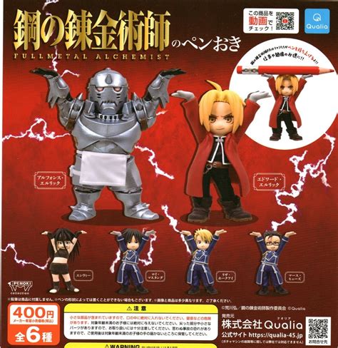 Fullmetal Alchemist