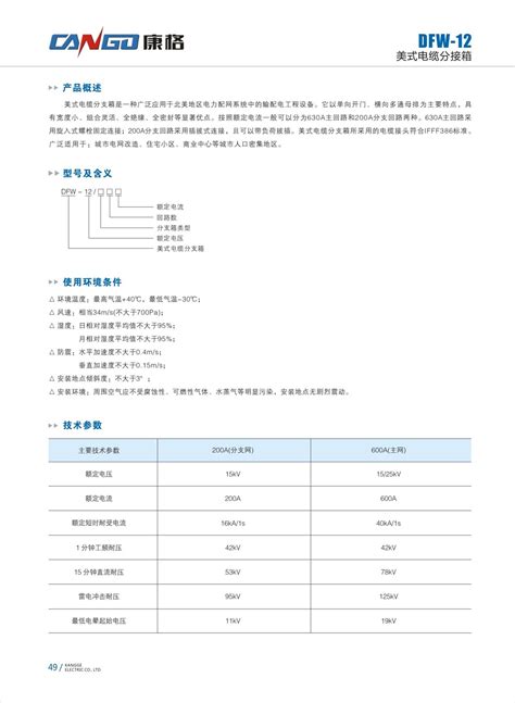 Dfw 12美式电缆分接箱浙江康格电气有限公司