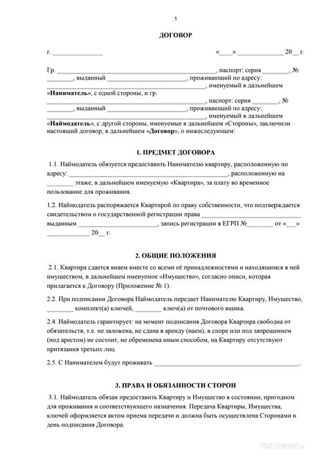 Бланк договора аренды квартиры с мебелью и бытовой техникой 84 фото