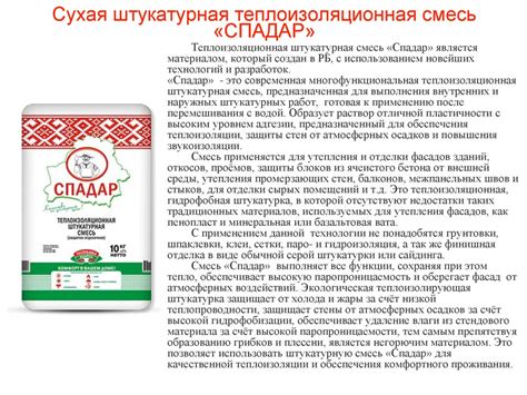 Сухая штукатурная теплоизоляционная смесь «СПАДАР» - презентация онлайн
