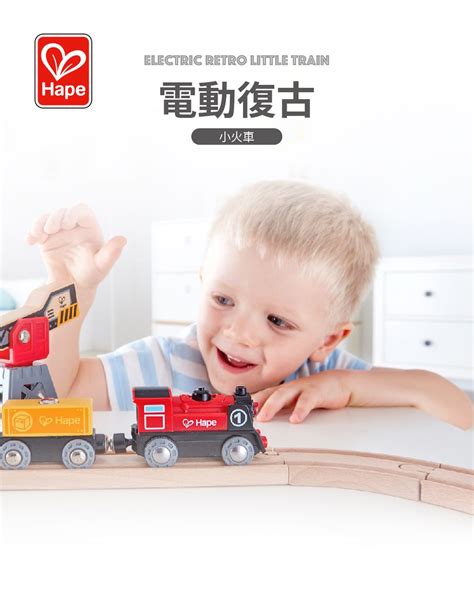 德國 Hape 電動復古小火車 電動小火車 媽咪愛